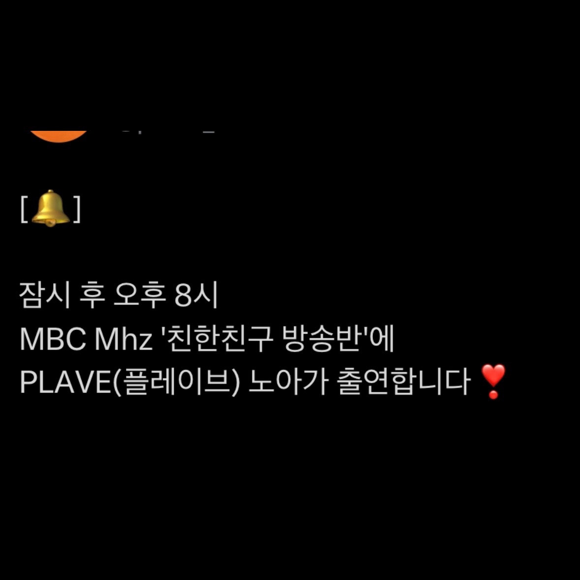 PLAVE Community Post - 🚨🚨📻 행복한 시간 발생 30분 전 📻🚨🚨 헤헿