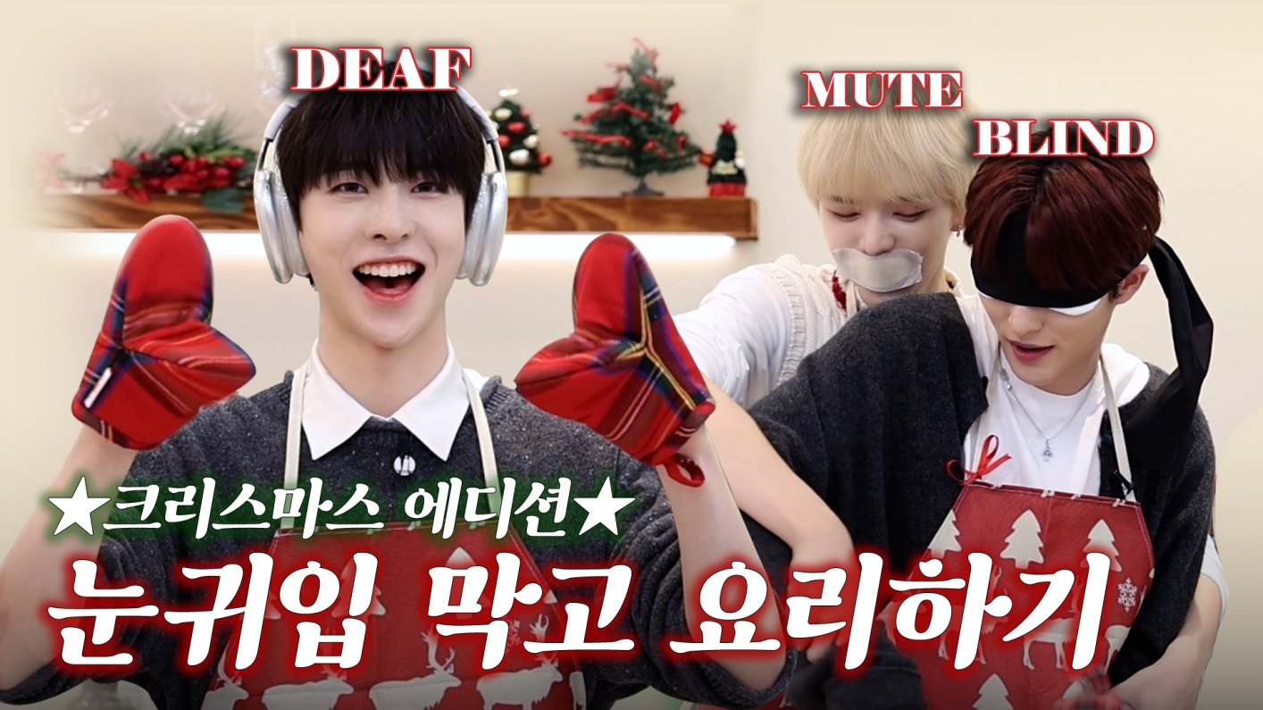 WeverseAMPERS&ONE Media - Blind, Deaf, and Mute😵‍💫 | Christmas Dinner ...