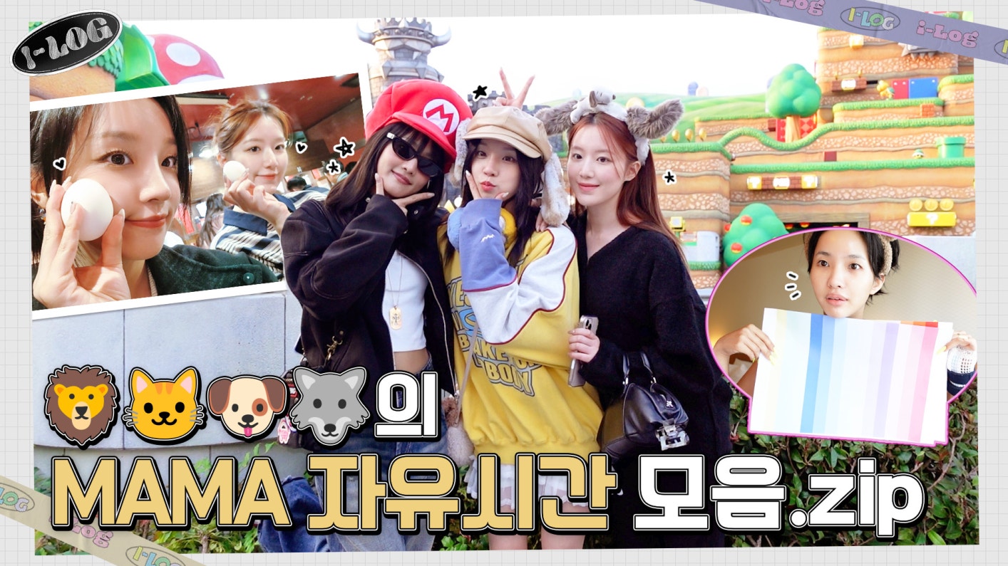 Multimedia de i-dle (아이들) de Weverse - MAMA 자유시간 모음.zip [l-LOG] #43 🦁😺🐶 ...