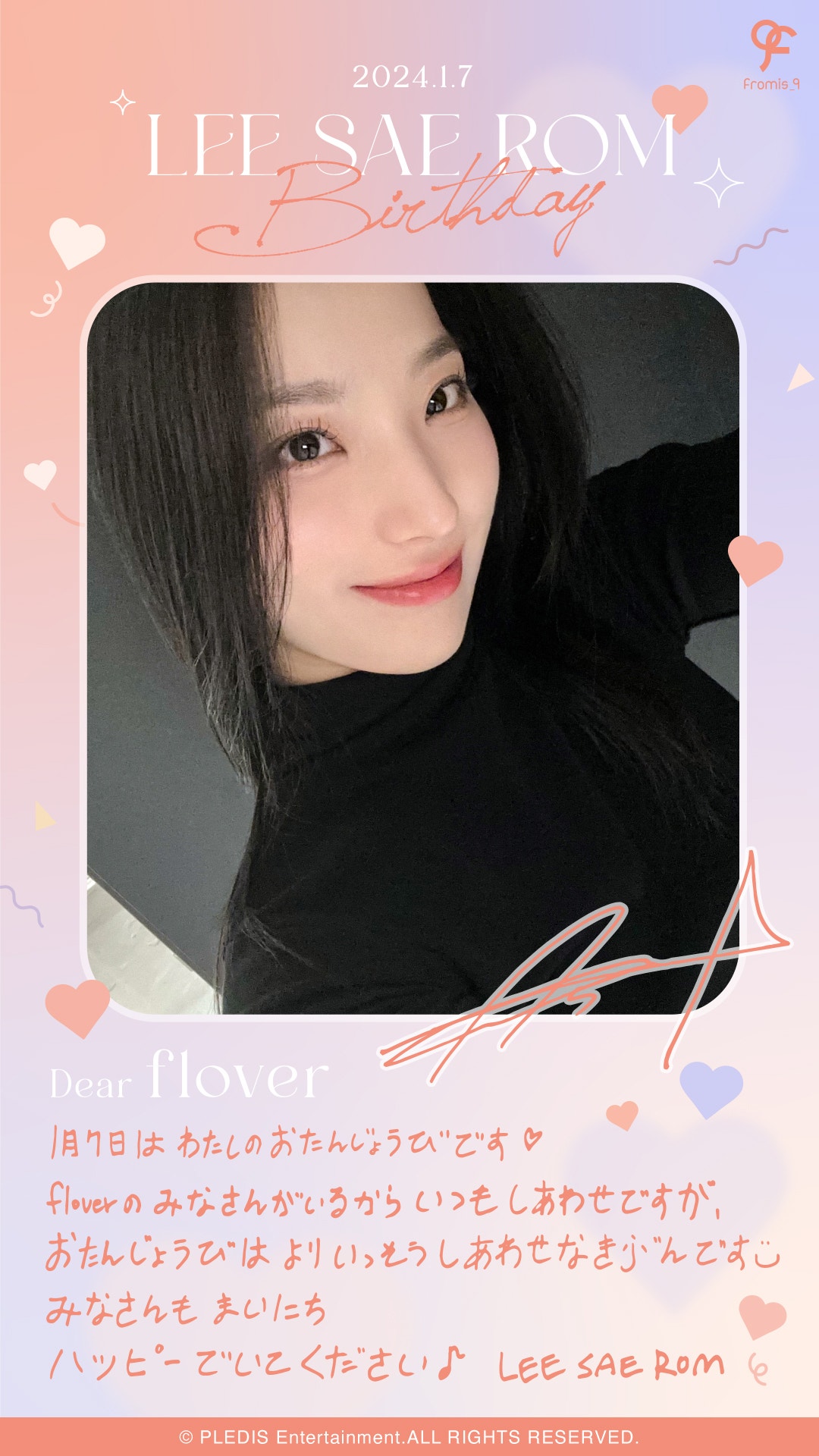 Weverse fromis_9 Image - [PHOTO] LEE SAE ROMよりバースデーメッセージとセルカをお届け！ (2024/1/7)