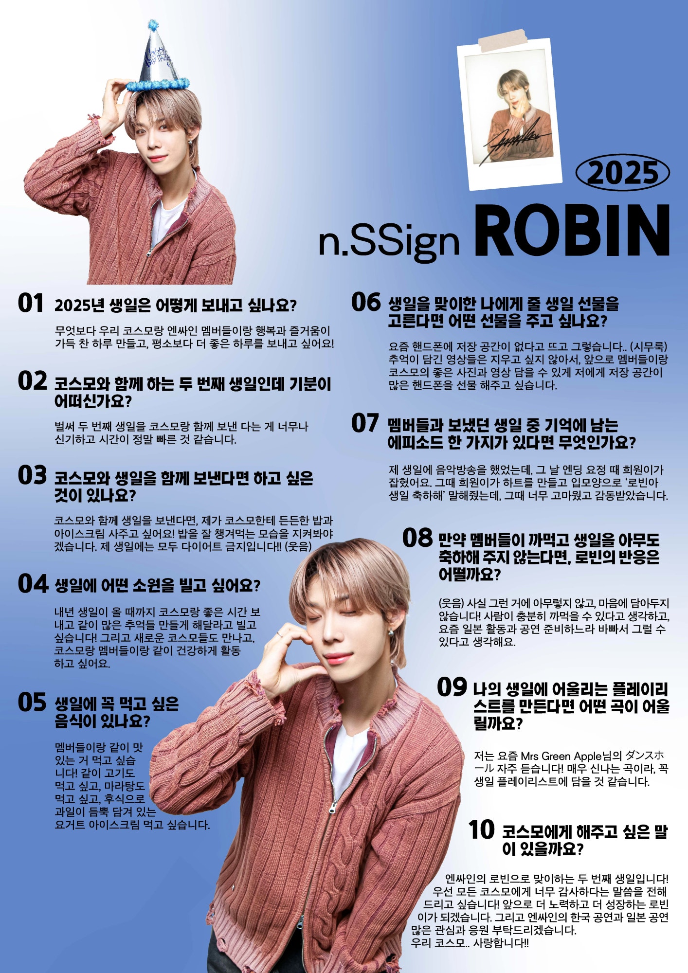 Weverse n.SSign Image - ROBIN🐨's HAPPY BIRTHDAY INTERVIEW🎁