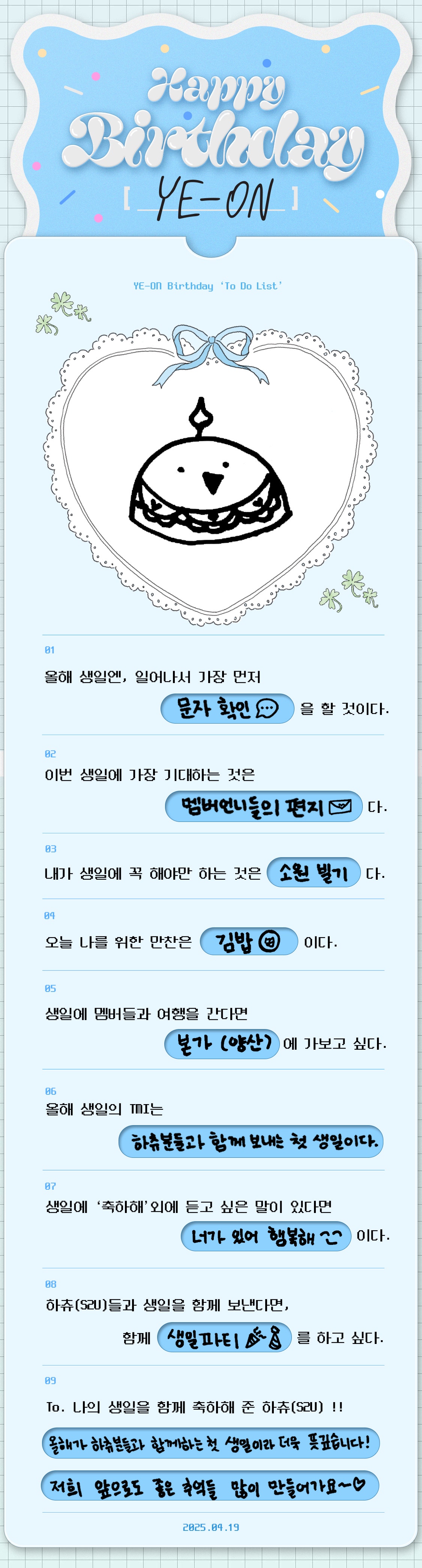 Weverse Hearts2Hearts Image - [For. S2U] YE-ON BIRTHDAY TO-DO LIST 🎉