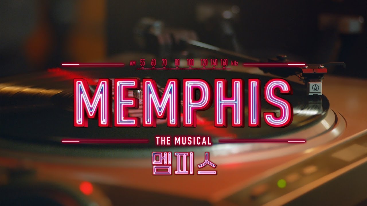 Weverse JEONG SUN AH Media - [뮤지컬 멤피스] CASTING FILM