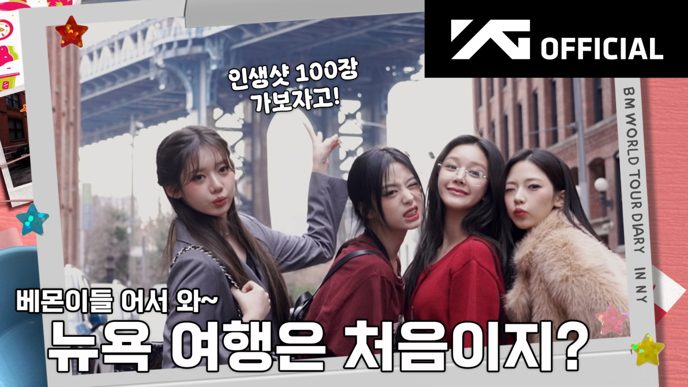 Weverse BABYMONSTER Media - BABYMONSTER - [HELLO MONSTERS] BEHIND in NY #3 | WORLD TOUR DIARY