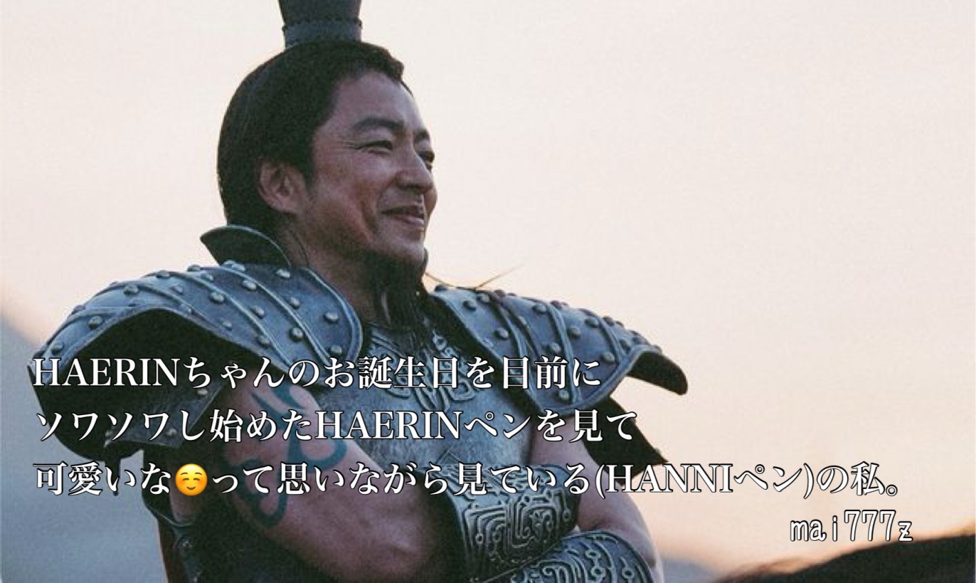 NewJeans Community Post - HAERINちゃんのお誕生日🐱🎂💚を目前に ソワソワし始めたHAERINペンたちを見て ...