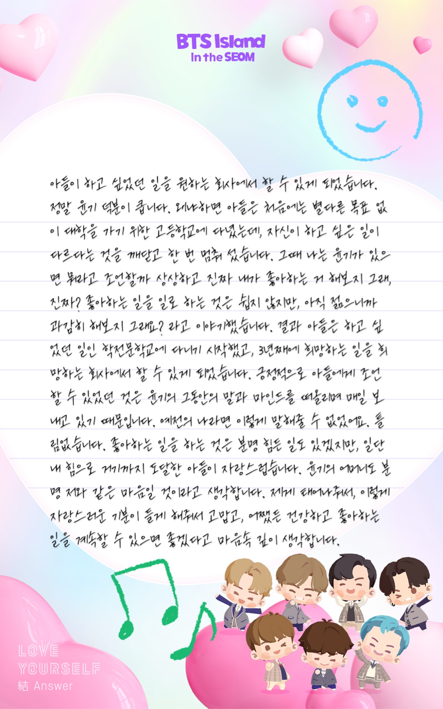 BTS Weverse Fan Letter