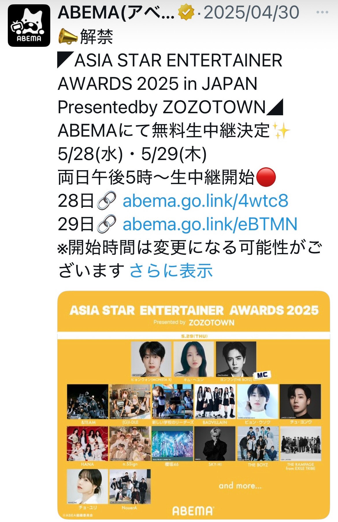 &TEAM Community Post - 🌕LUNÉ さんたちへ📱📺ABEMA TV &TEAM出演日は間も無く無料中継です #_andk