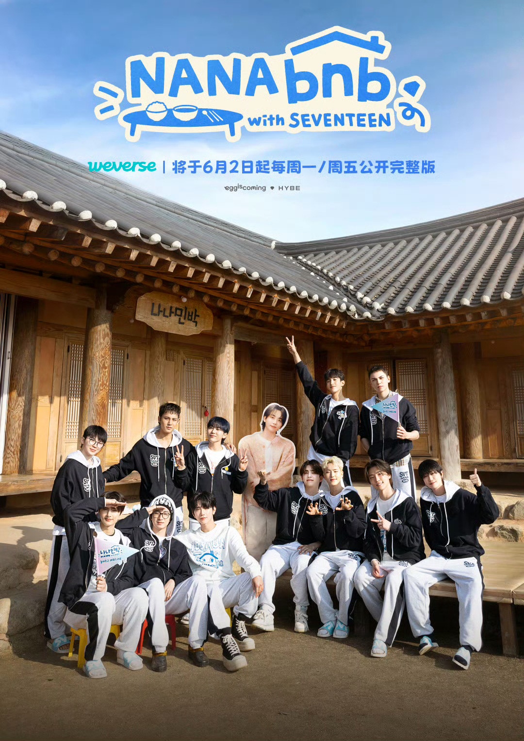 SEVENTEEN Community Post - #WeverseShop #NANA_bnb_with_SEVENTEEN 罗pd和我们 ...