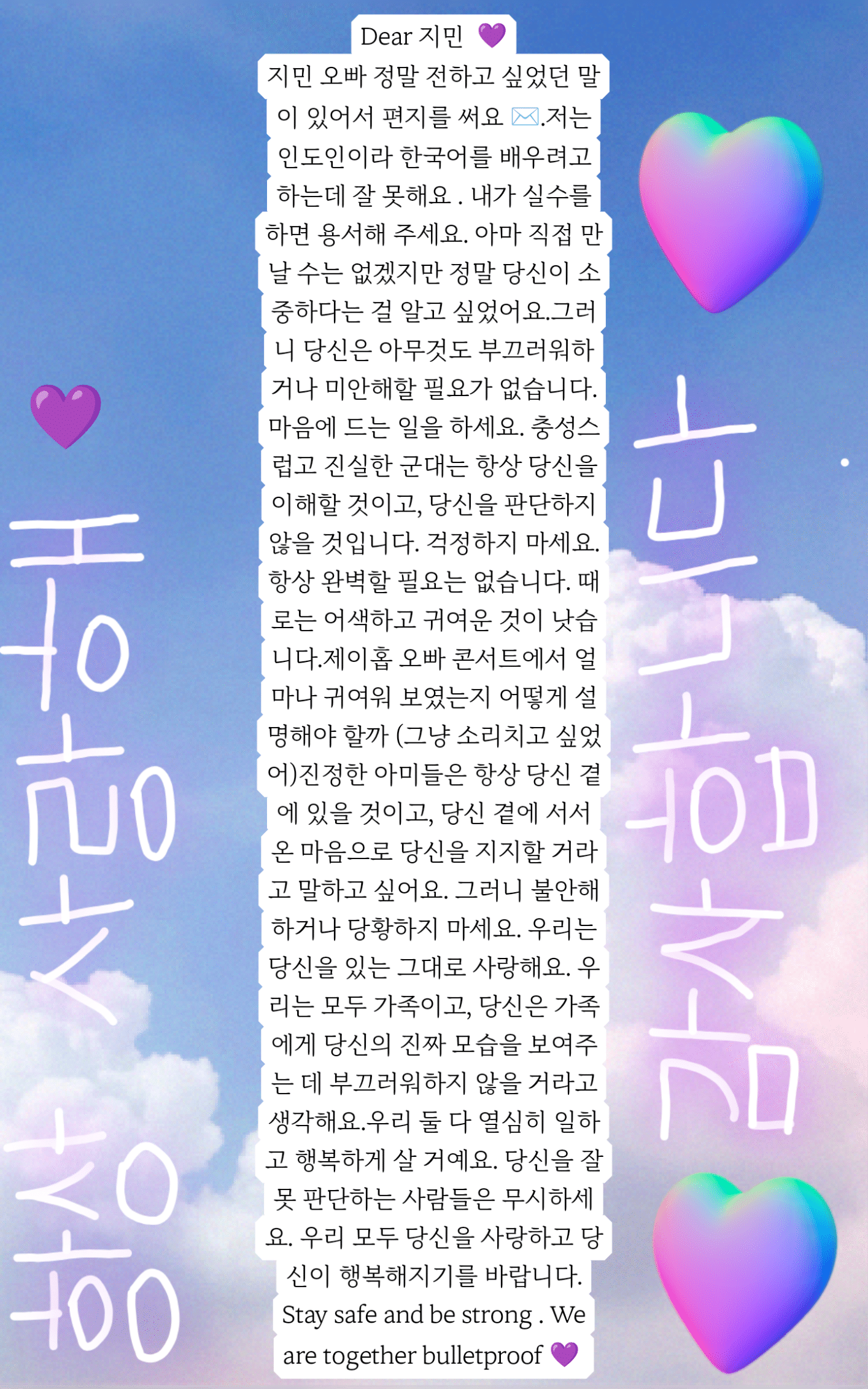 BTS Weverse Fan Letter