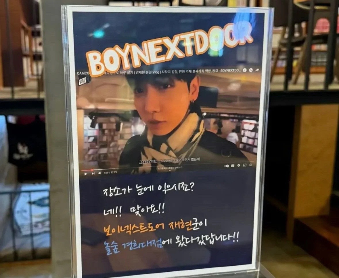 BOYNEXTDOOR Community Post - 재현아 대단해!