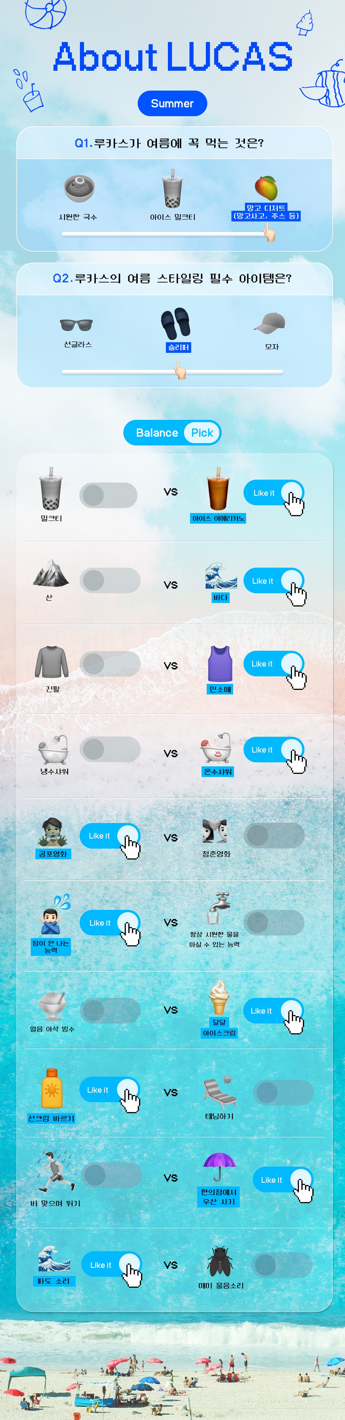 Weverse LUCAS Image - #ABOUT LUCAS #PART 4 #Summer Balance