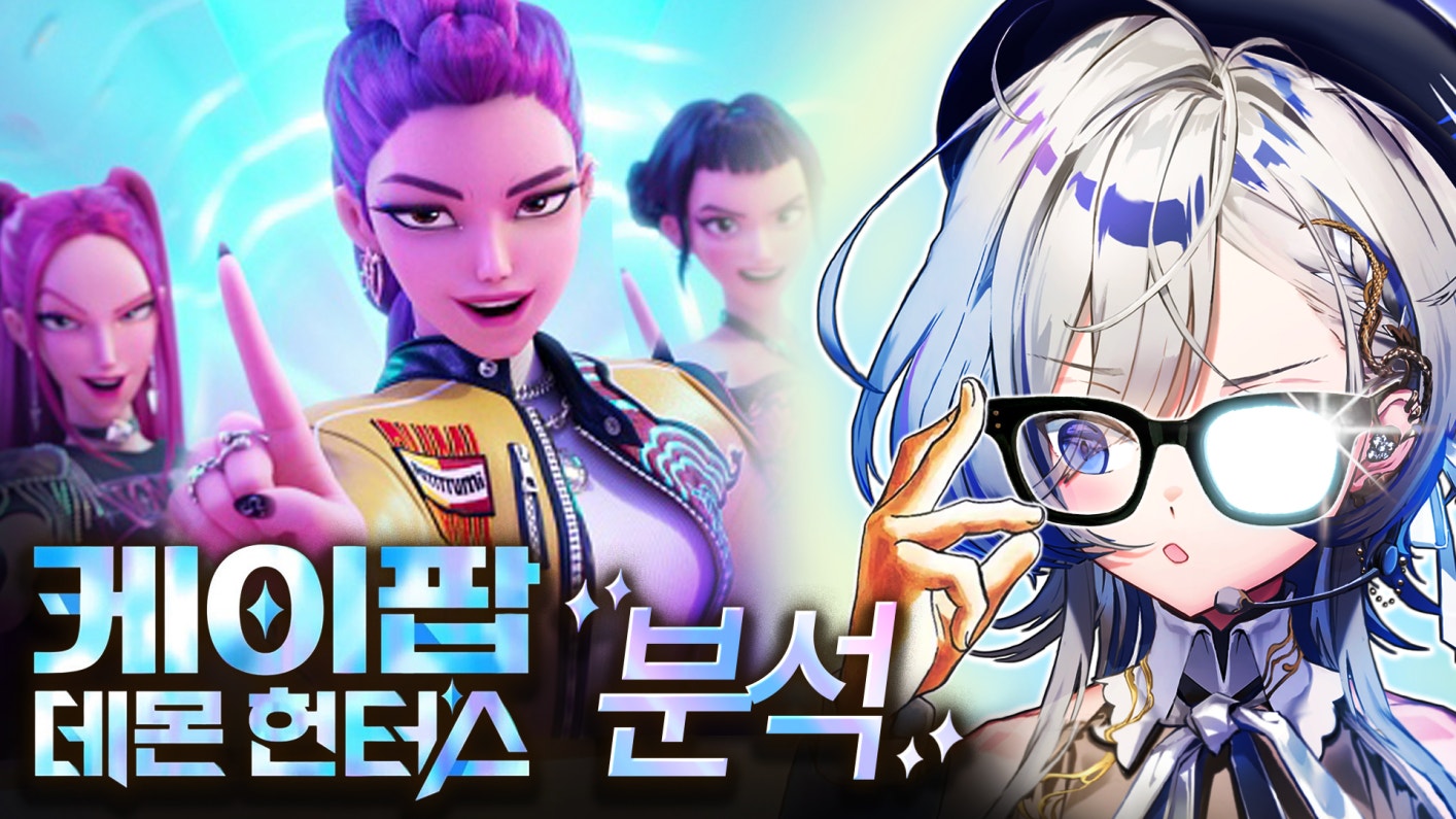 Hebi. Community Post - 내일 저녁 8시!! 케이팝 데몬 헌터스 감상회 진행하겠습니다!!!😎 나랑 같이 놀 뱀뱀이들 드루왓!!!!!!!🐍🤩👊 https ...