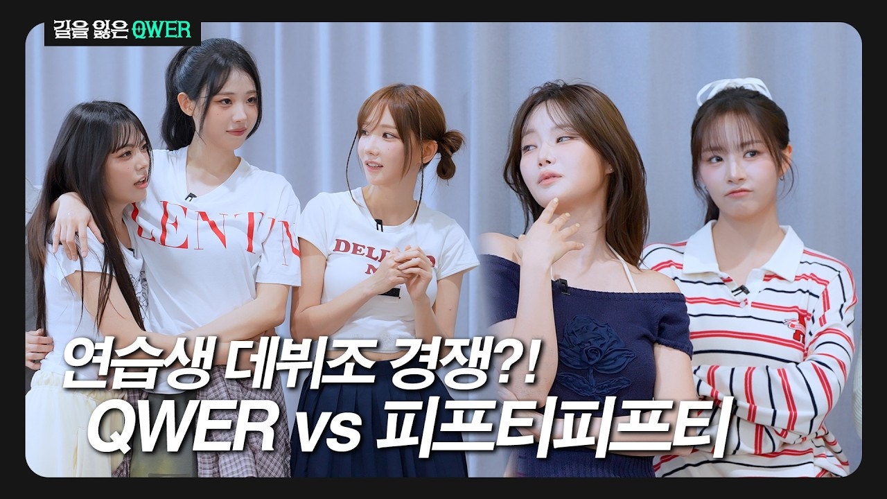 Weverse QWER Media - 아이돌 데뷔조 QWER vs 피프티피프티 l 길을 잃은 QWER 2화