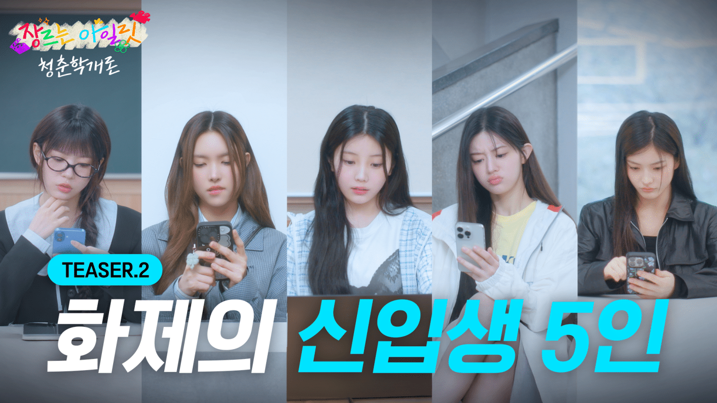 Weverse ILLIT Media - ILLIT(아일릿) '장르는 아일릿' TEASER #2