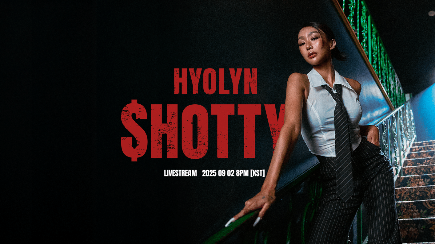 [LIVESTREAM] HYOLYN DIGITAL SINGLE ‘𝑺𝑯𝑶𝑻𝑻𝒀‘ 발매기념