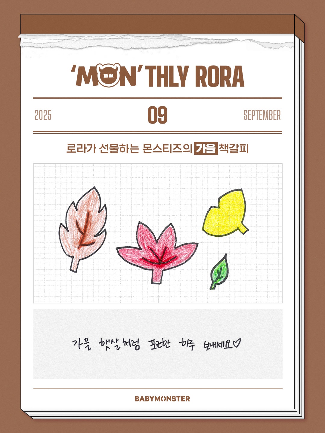 Weverse BABYMONSTER Image - MONthly BAEMON : RORA🐼