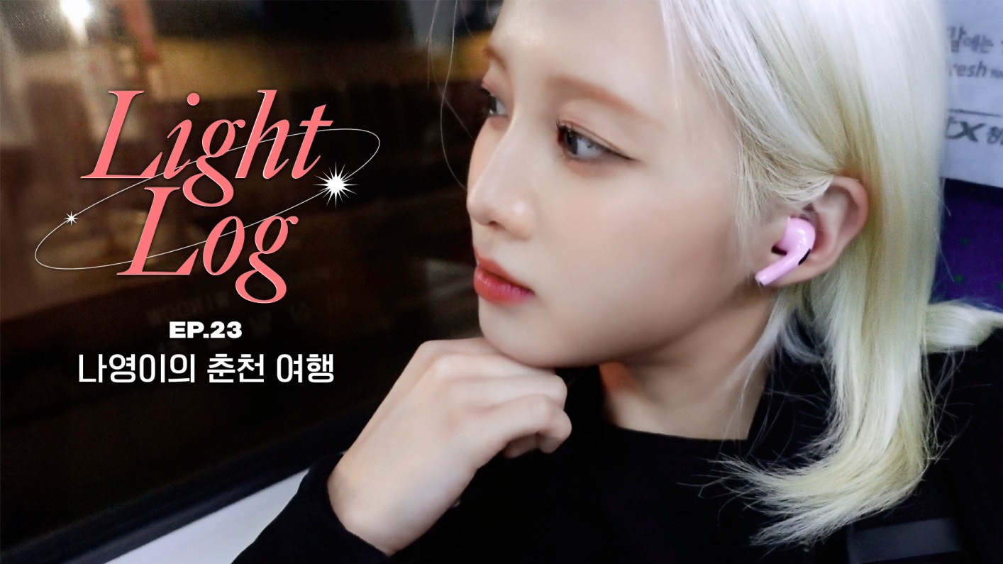 Weverse LIGHTSUM Media - 나영이의 춘천 여행 [Light-Log(라잇로그)] EP.23 │ LIGHTSUM(라잇썸)