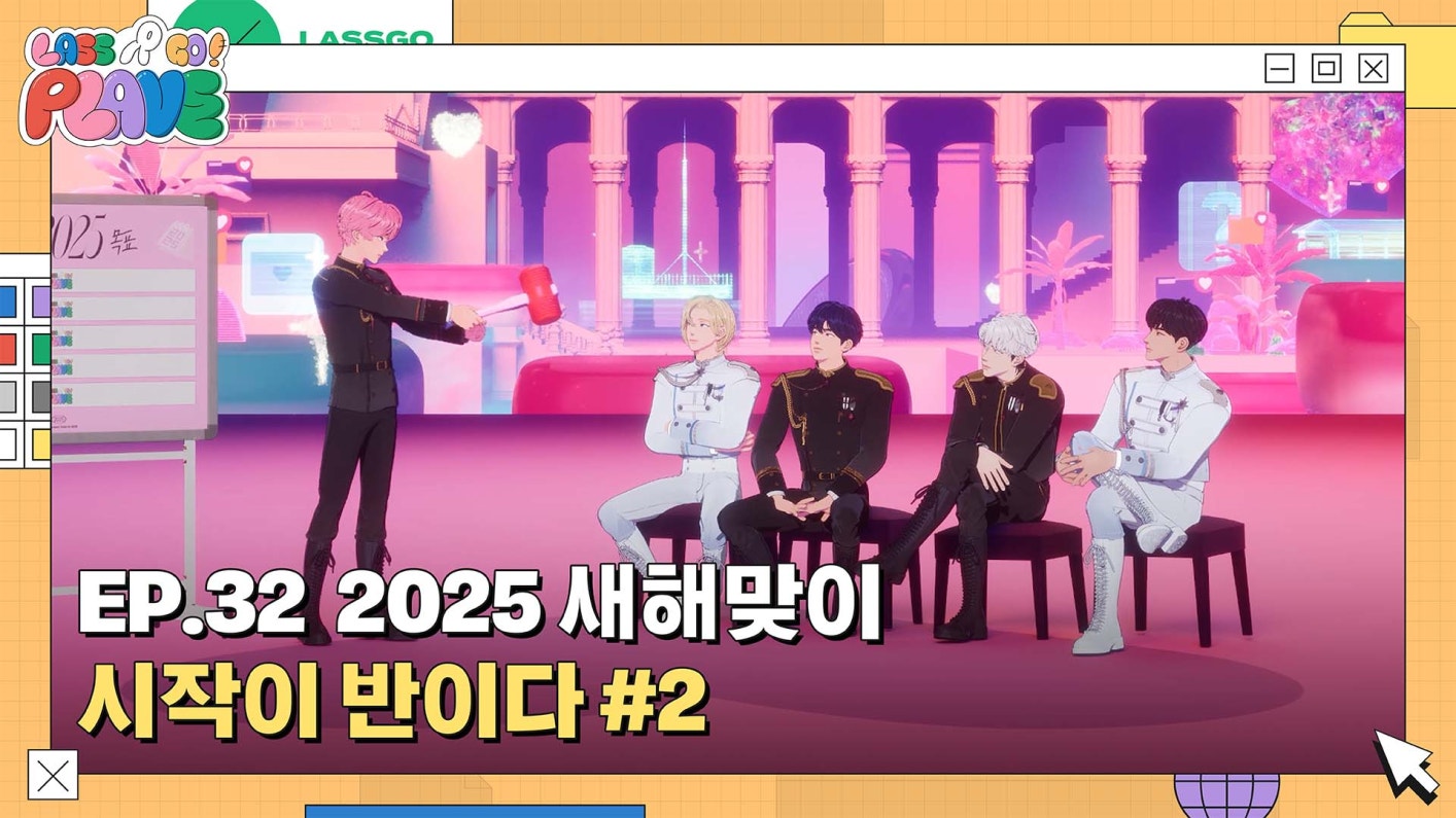Weverse PLAVE Media - [LASSGO PLAVE] EP.32 | 2025 새해맞이 ☀️ 시작이 반이다 📈🤩 #2