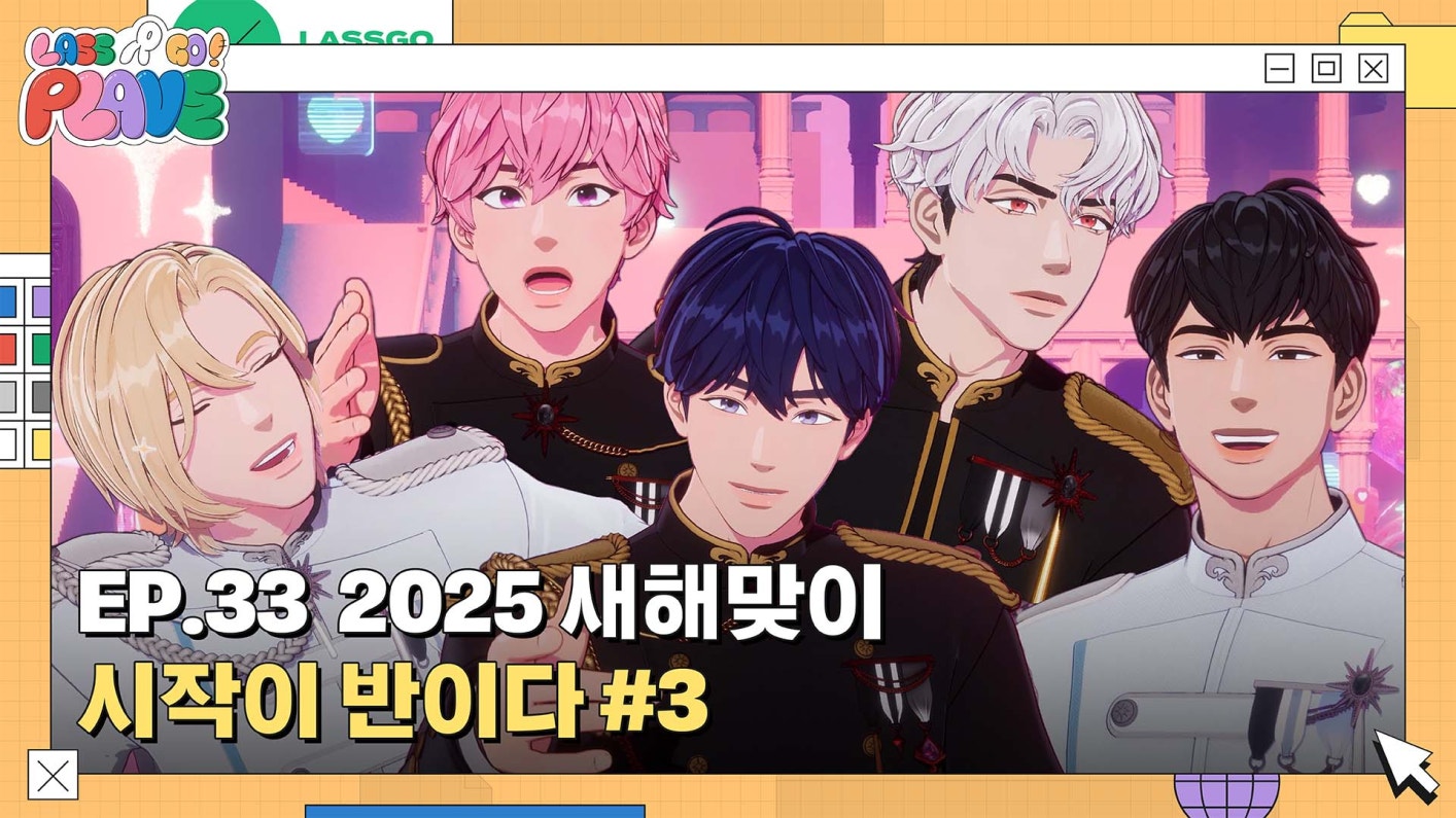 Weverse PLAVE Media - [LASSGO PLAVE] EP.33 | 2025 새해맞이 ☀️ 시작이 반이다 📈🤩 #3