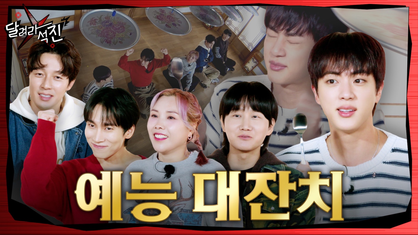 Weverse BTS Media - [Run Jin] EP.20 | Variety Show Extravaganza 1