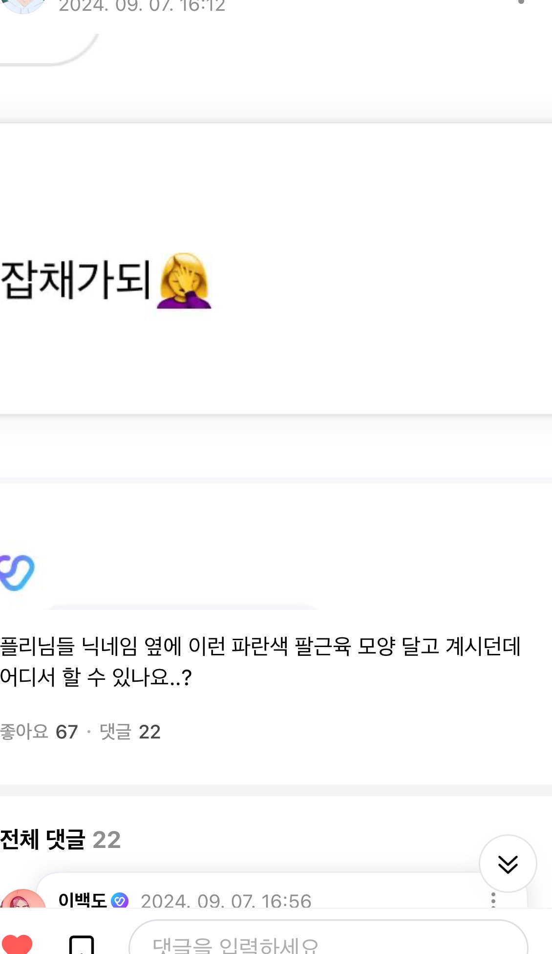 Plave Community Post 플리님들 작년의 저를 기억하시나요 드디어 파란색 팔근육 달았습니다 ㅎㅎㅎ