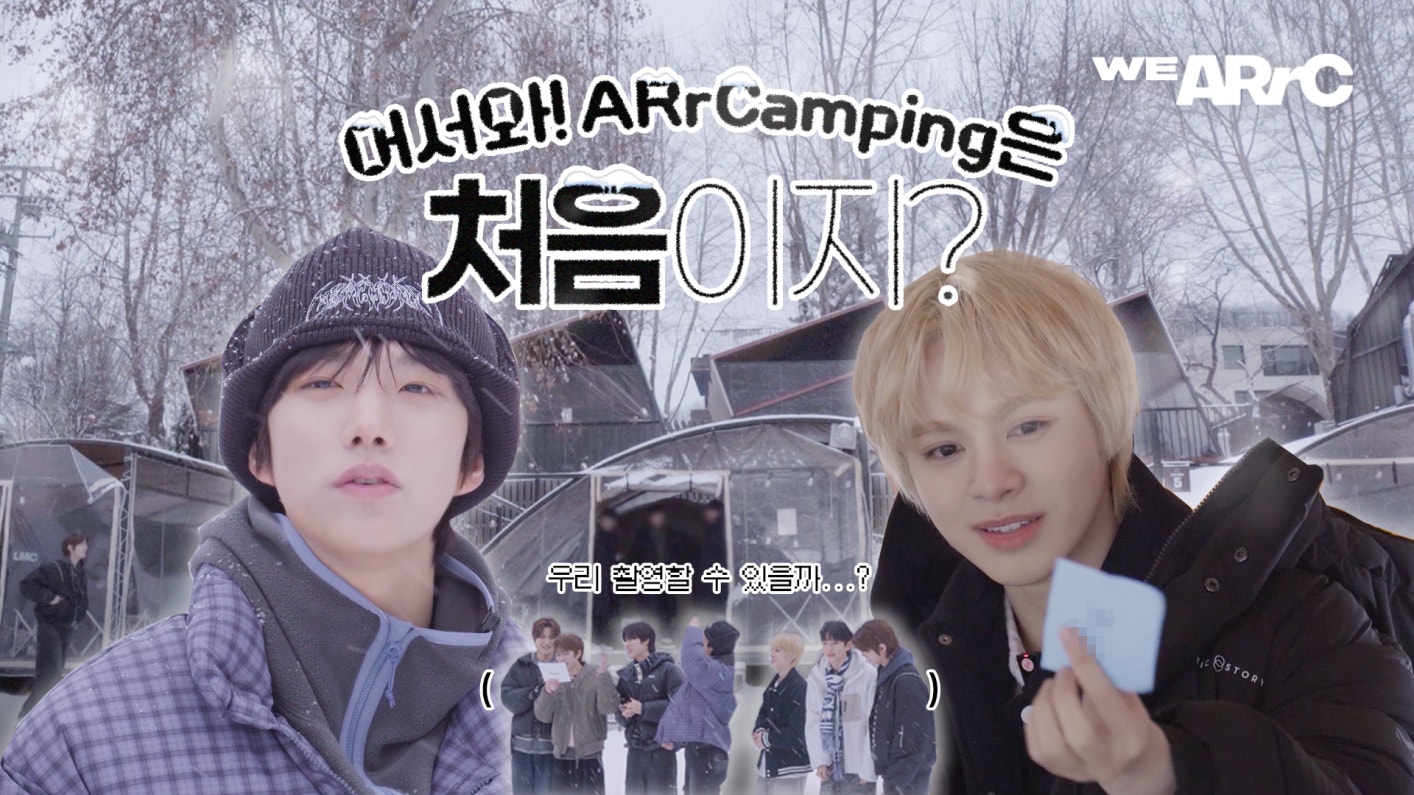 Weverse ARrC Media - [We ARrC] EP.04 어서와 ARrCamping은 처음이지🏕️