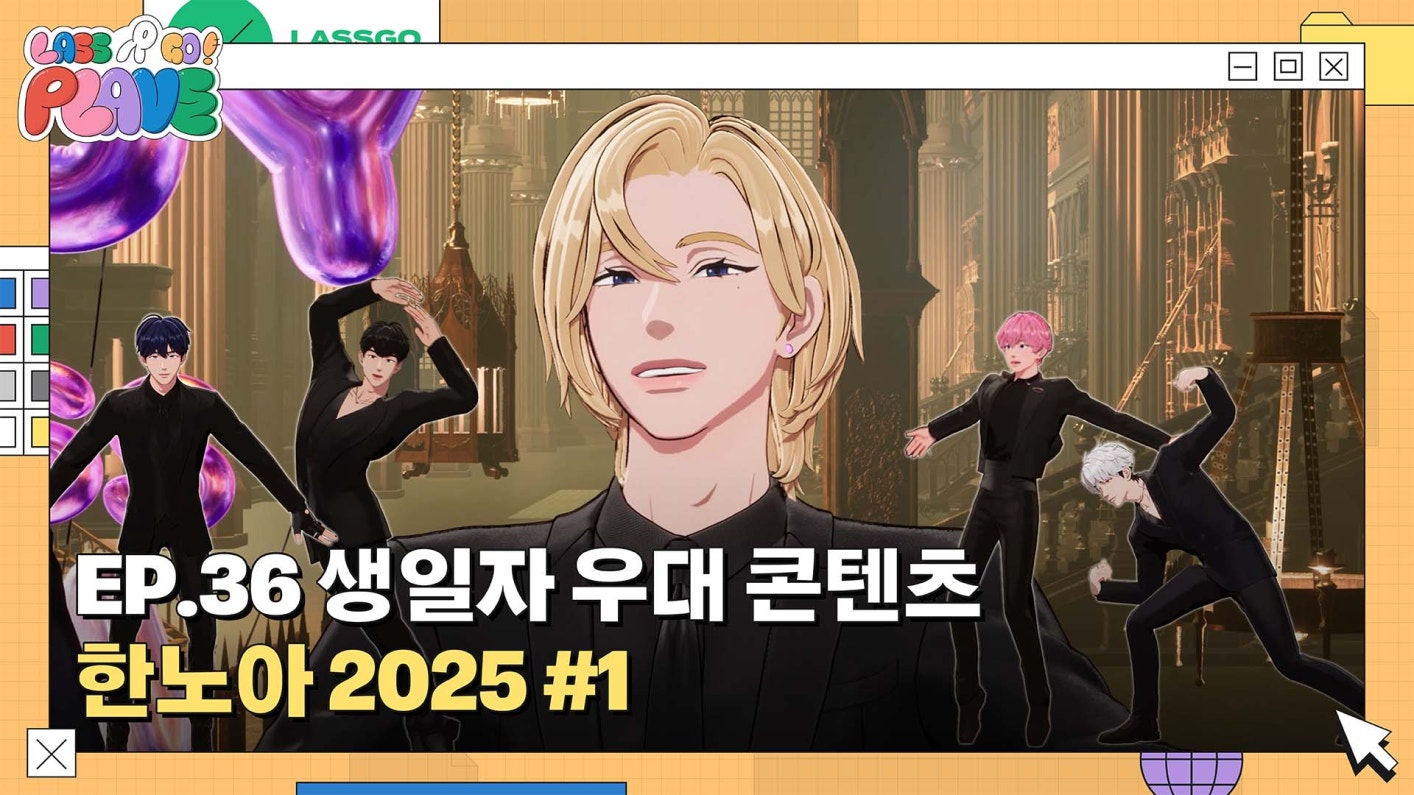 Weverse PLAVE Media - [LASSGO PLAVE] EP.36 | 생일자 우대 콘텐츠 🥳🎂 한노아 2025 💜 #1