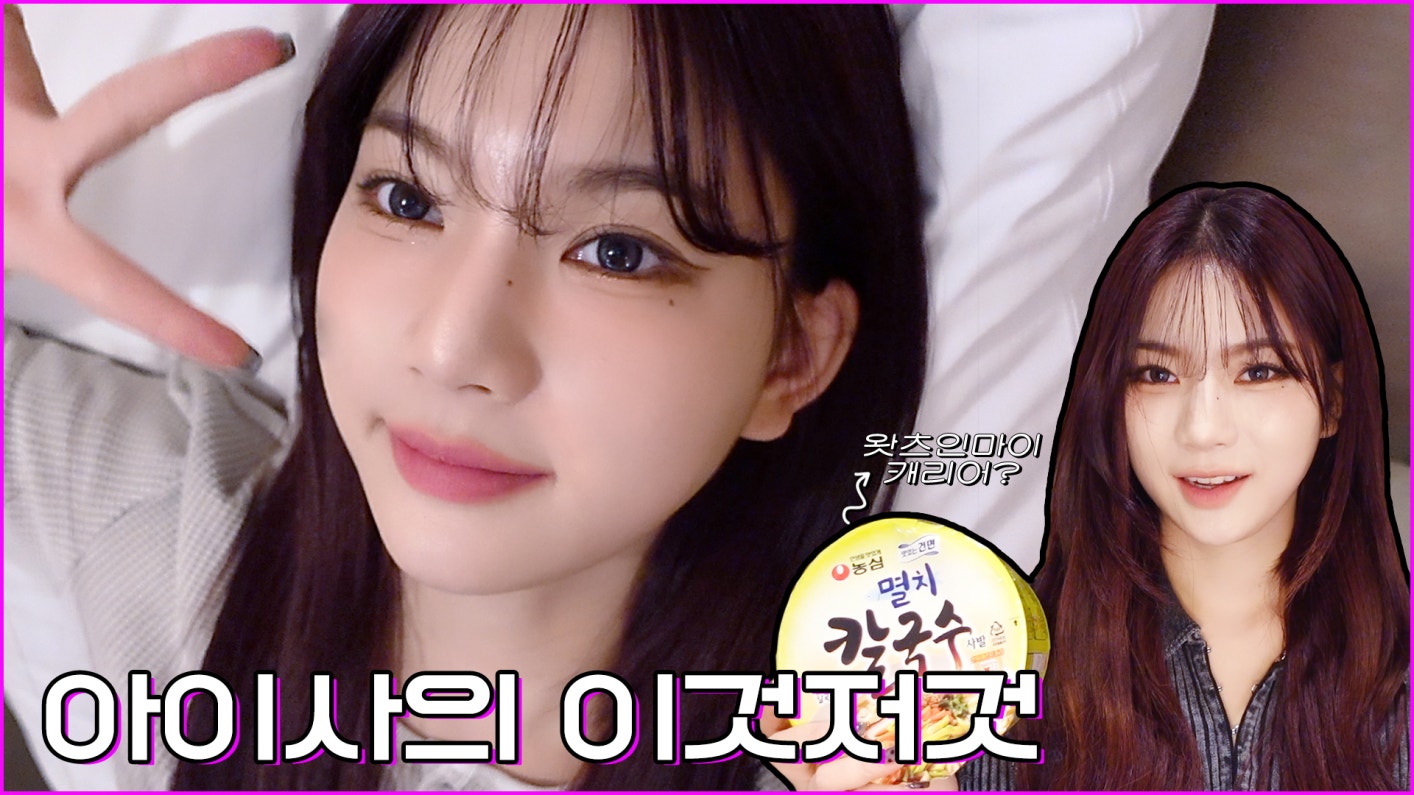 Weverse STAYC Media - 채영이의 Vlog #5 | 아이사의 이것저것😌