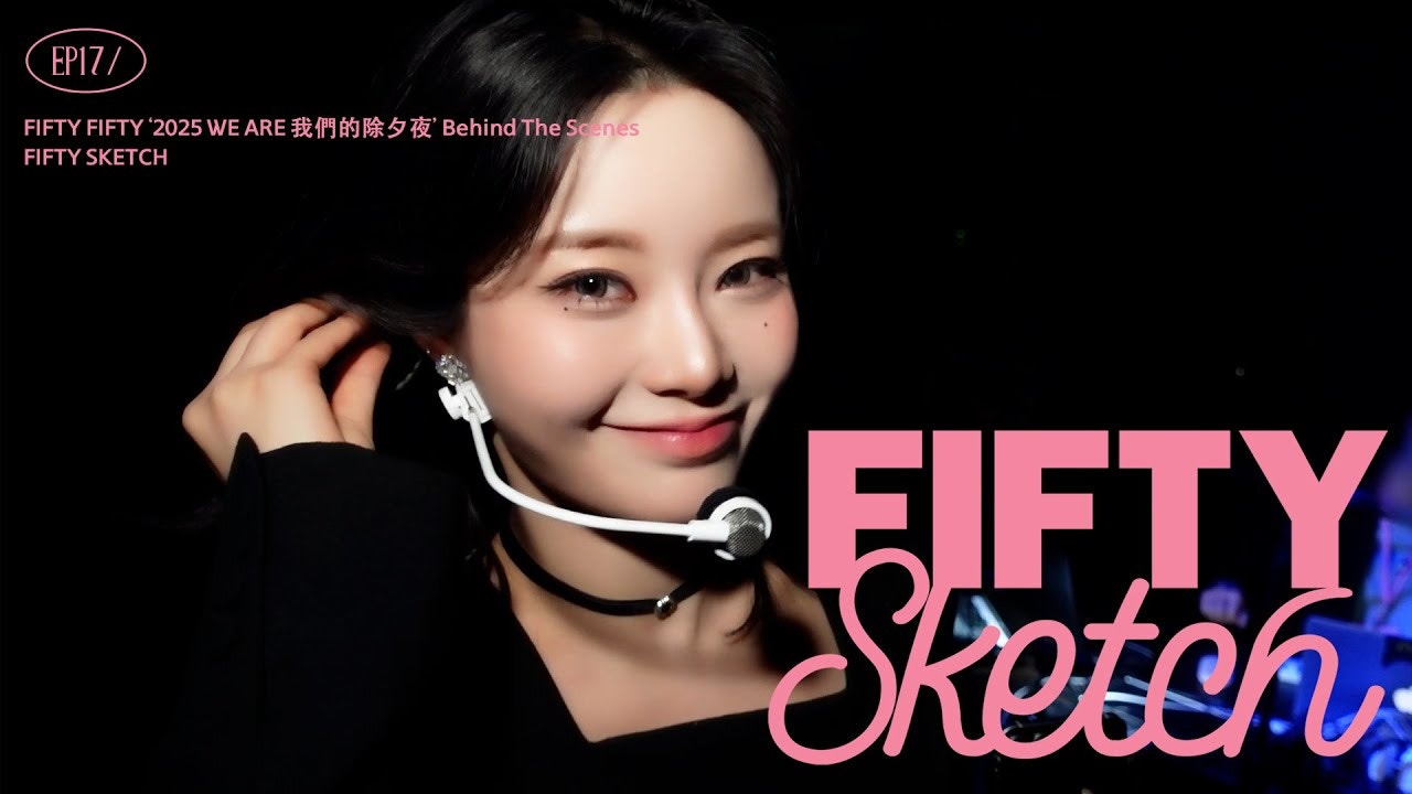 위버스 FIFTY FIFTY Media - [FIFTY Sketch] EP.17 FIFTY FIFTY (피프티피프티)ㅣ'2025 ...