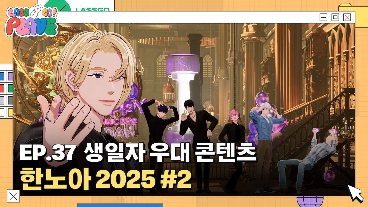 Weverse PLAVE Media - [LASSGO PLAVE] EP.37 | 생일자 우대 콘텐츠 🥳🎂 한노아 2025 💜 #2