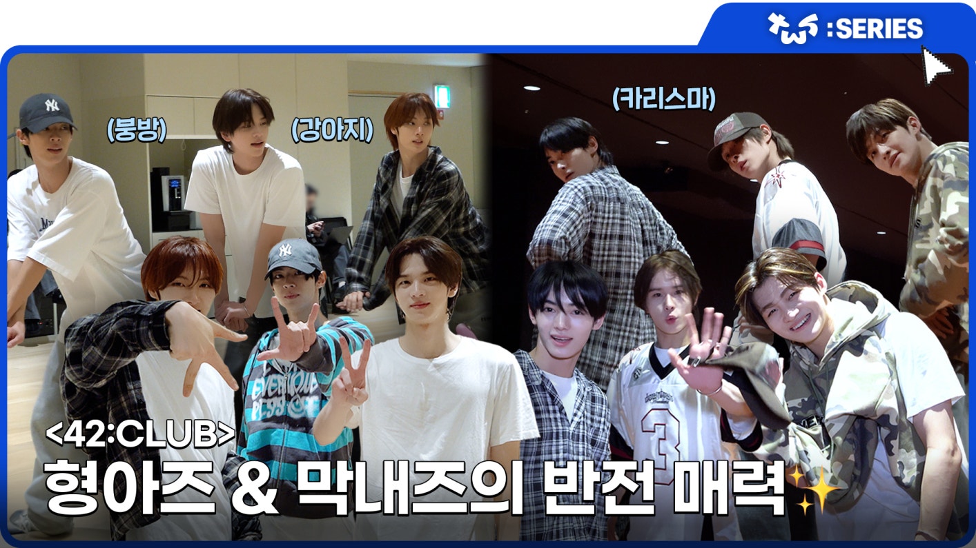 Weverse TWS Media - [TWS:ERIES] TWS (투어스) 1ST FANMEETING 〈42:CLUB〉 IN ...