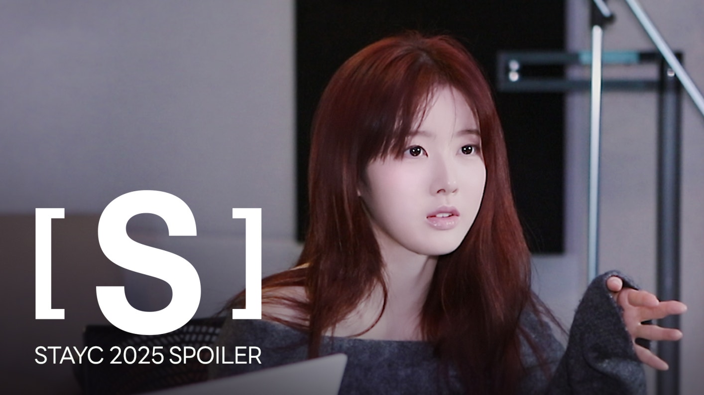 위버스 STAYC Media - 𝗦𝗧𝗔𝗬𝗖 𝟮𝟬𝟮𝟱 𝗦𝗣𝗢𝗜𝗟𝗘𝗥