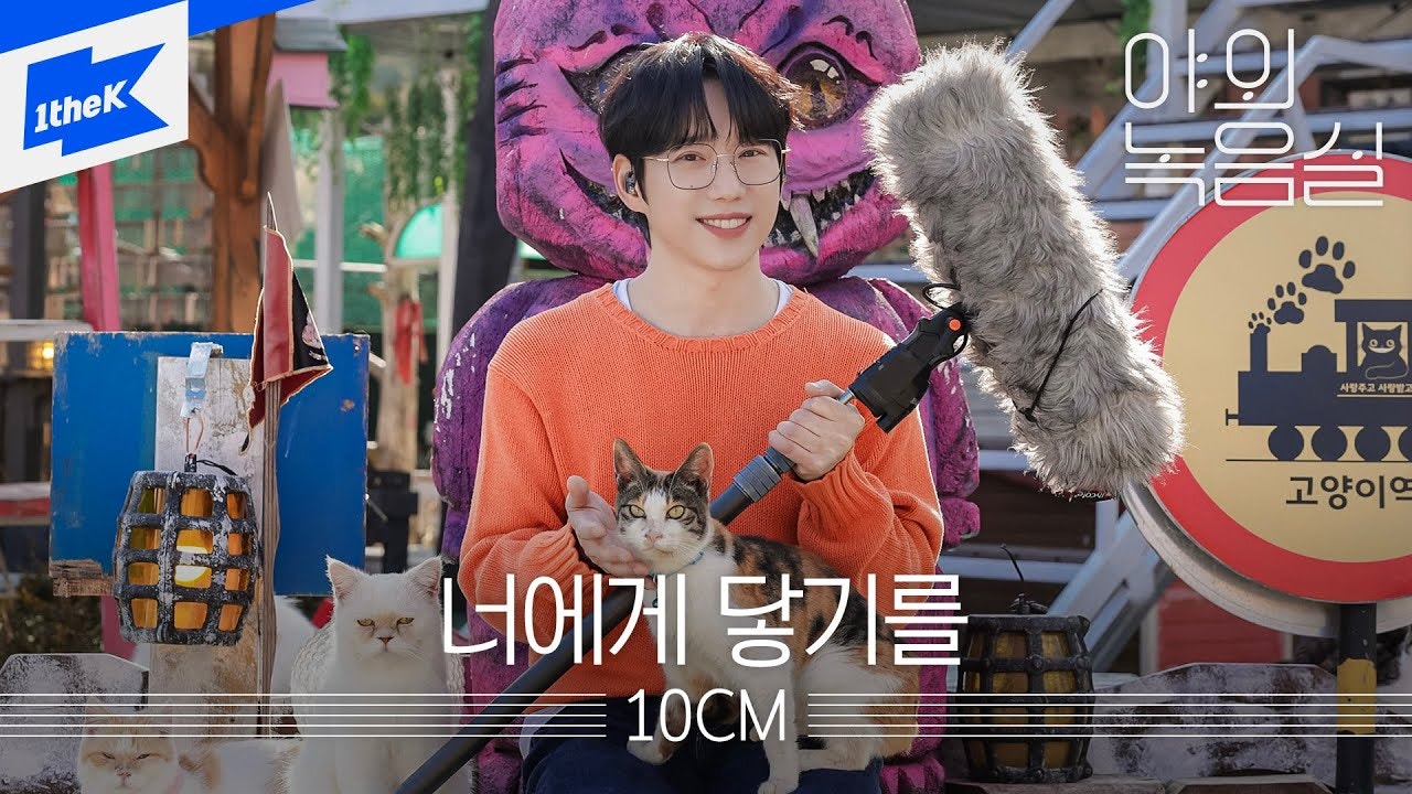 Weverse 10CM Media - 10CM - Beyond the Studio｜To Reach You