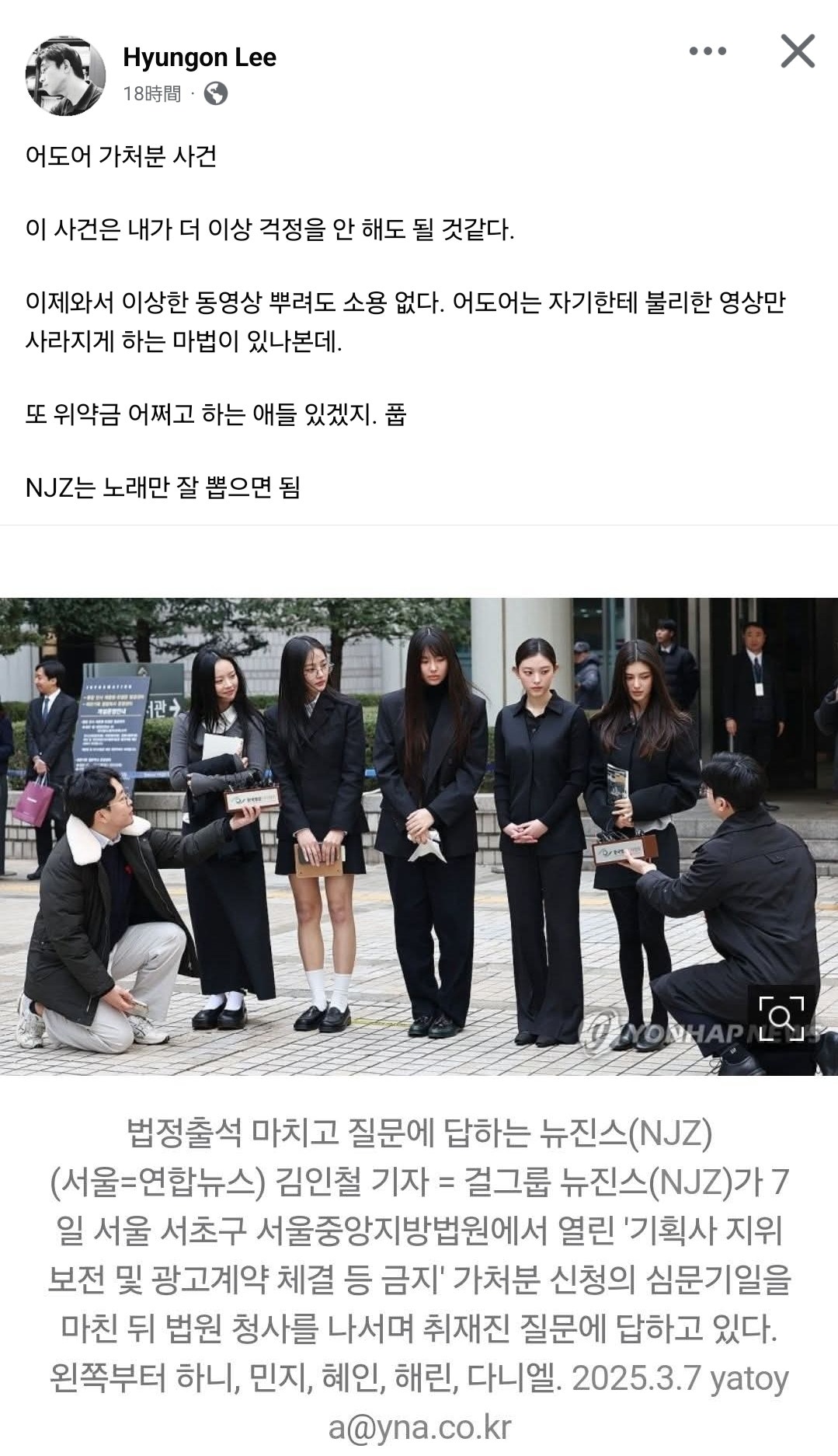 NewJeans Community Post - ずっとNJZさんたちを見守ってくれているHyungon Lee弁護士のFacebookより ...