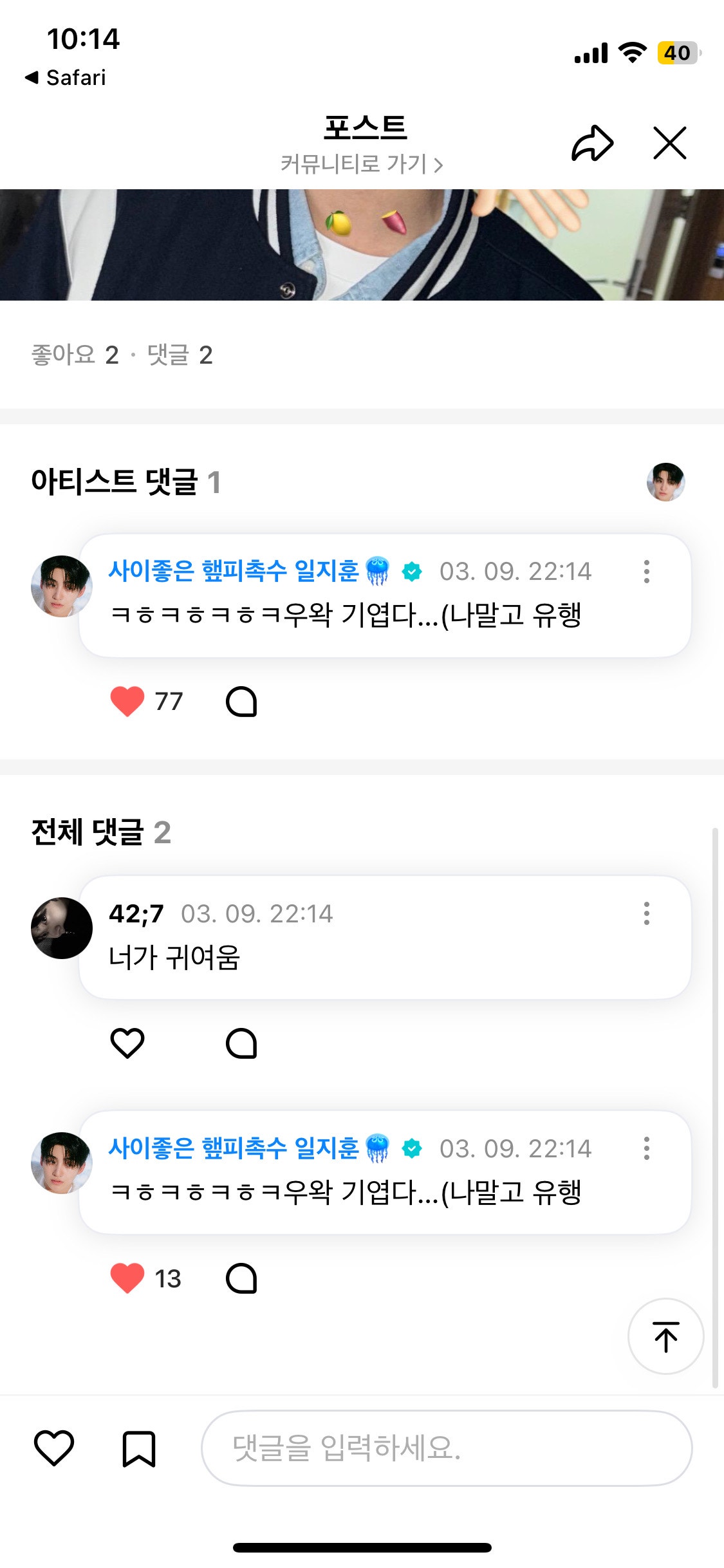 Tws Community Post 지훈아 미안해 너가 기여움은 경민이가 가져야할거같아경민이 상식퀴즈를 봐봐 형들 다 알고