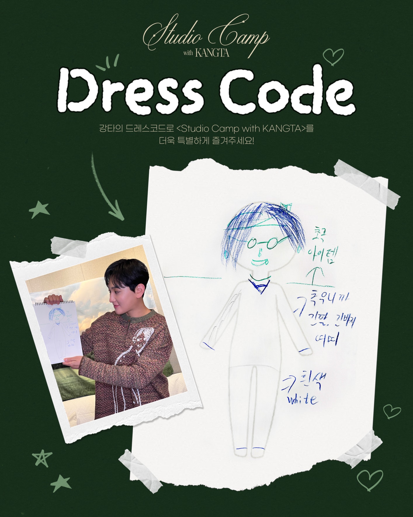 Weverse KANGTA Image - Studio Camp with KANGTA : DRESS CODE🤍