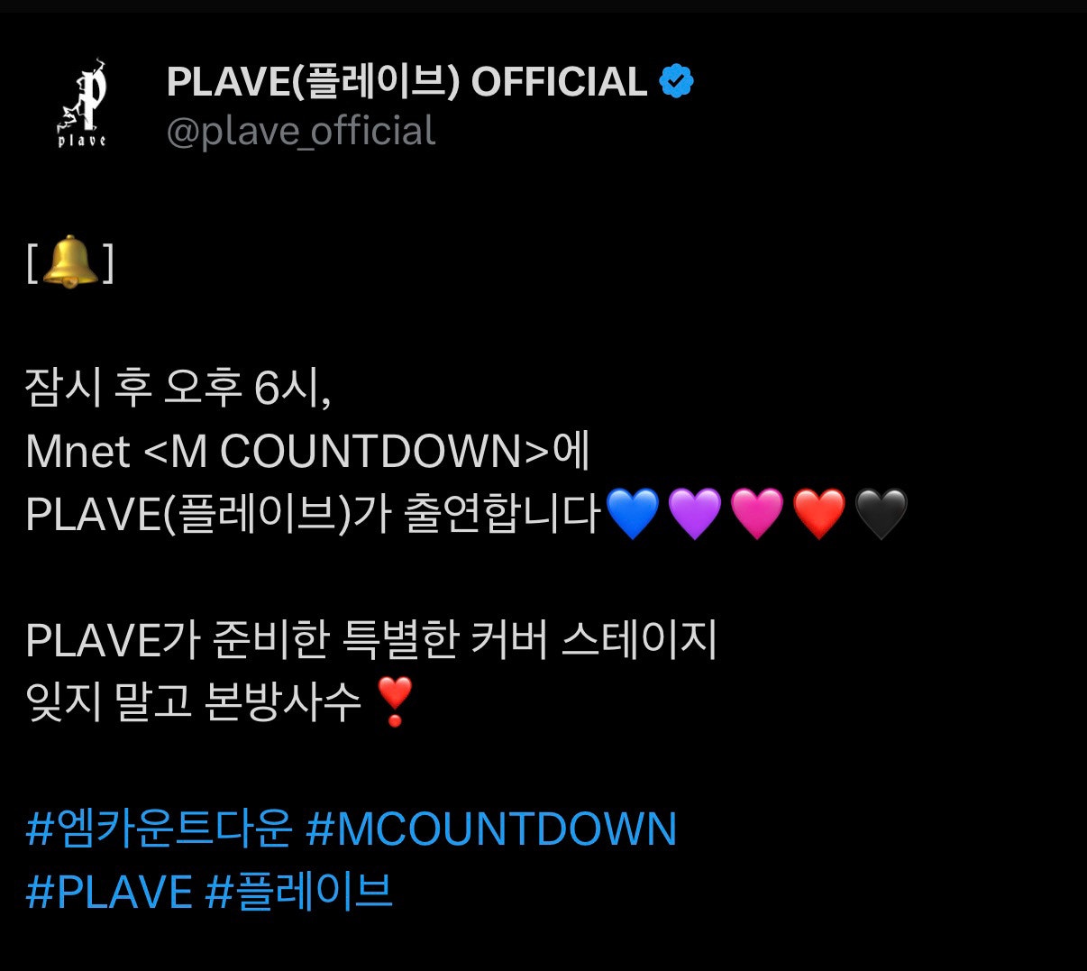 PLAVE Community Post - 플레이브가 준비한 핑크베놈 커버 스테이지 너무 기대된당!!!💙💜💗 ️🖤 비록 오늘은 스페셜 커버 스테이지로 나오지만 이렇게 우리 ...