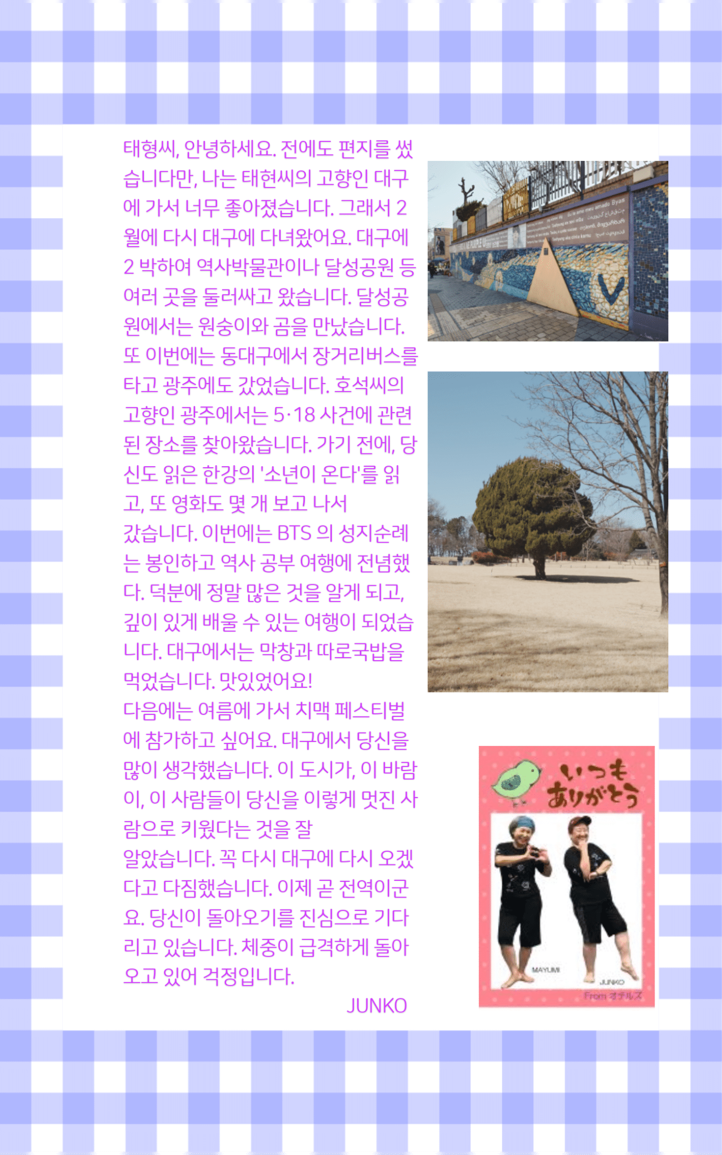 BTS Weverse Fan Letter