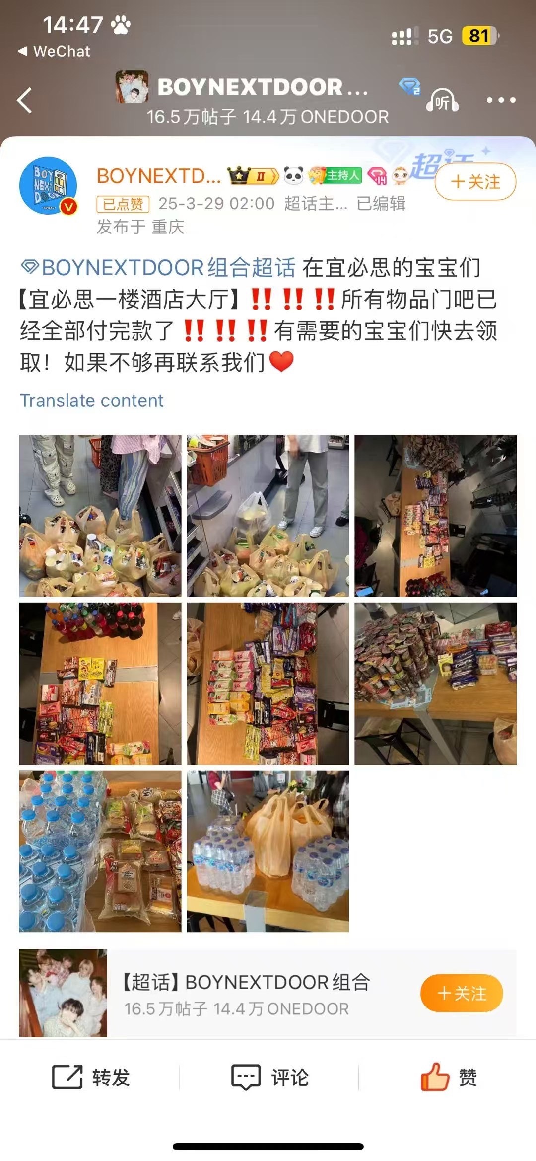 BOYNEXTDOOR Community Post - 你们亏欠我们太多