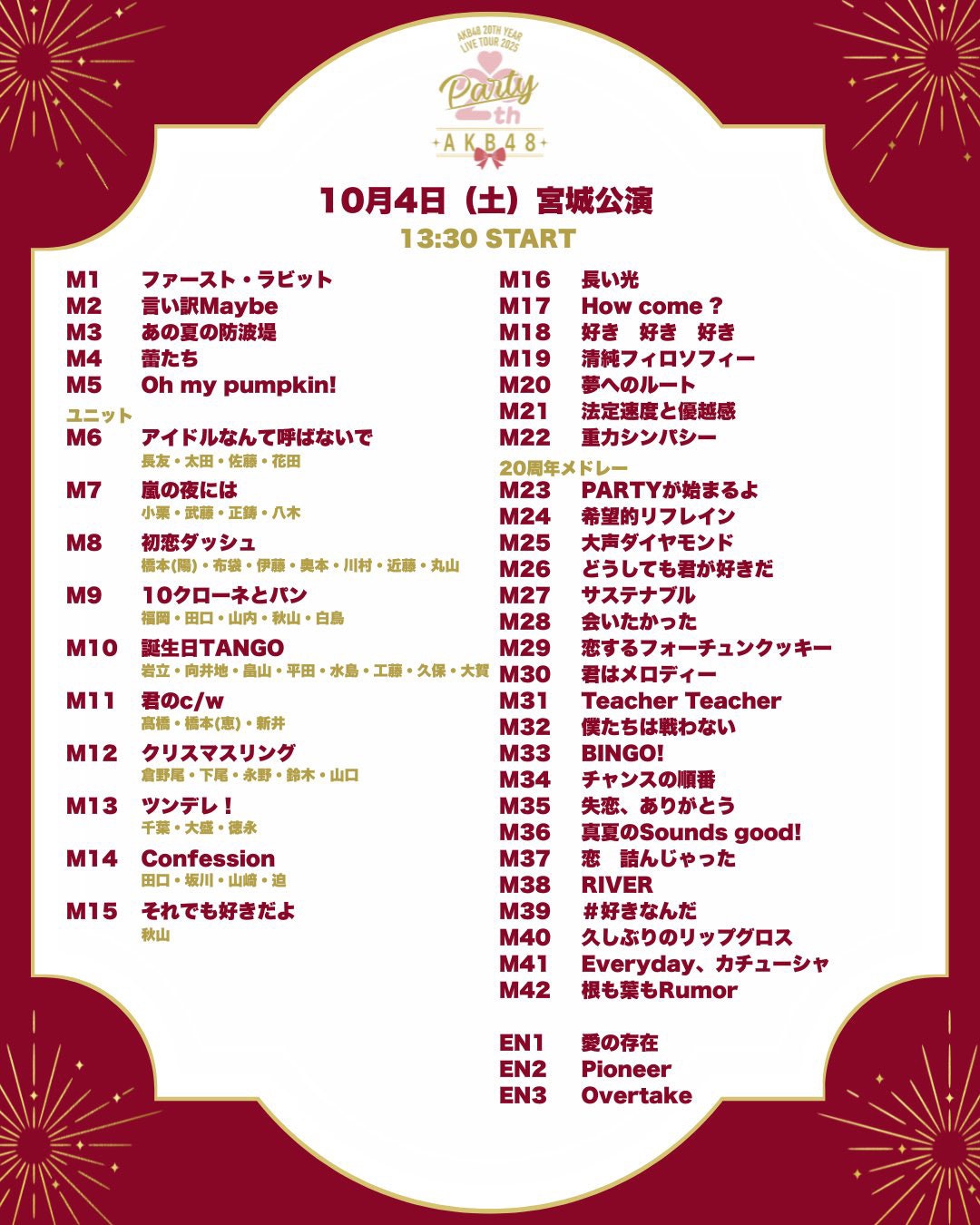 AKB48 Community Post - 🏰 #AKB48_PARTYが始まるよツアー 🏰 昨日の宮城公演の セットリストが見たい方は ...