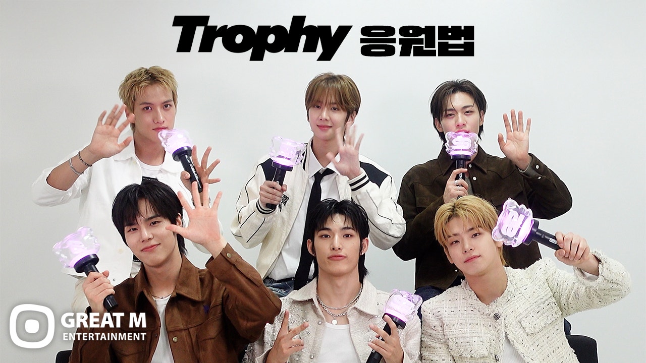 Weverse 82MAJOR Media - 82MAJOR(82메이저) '트로피 (TROPHY)' 응원법