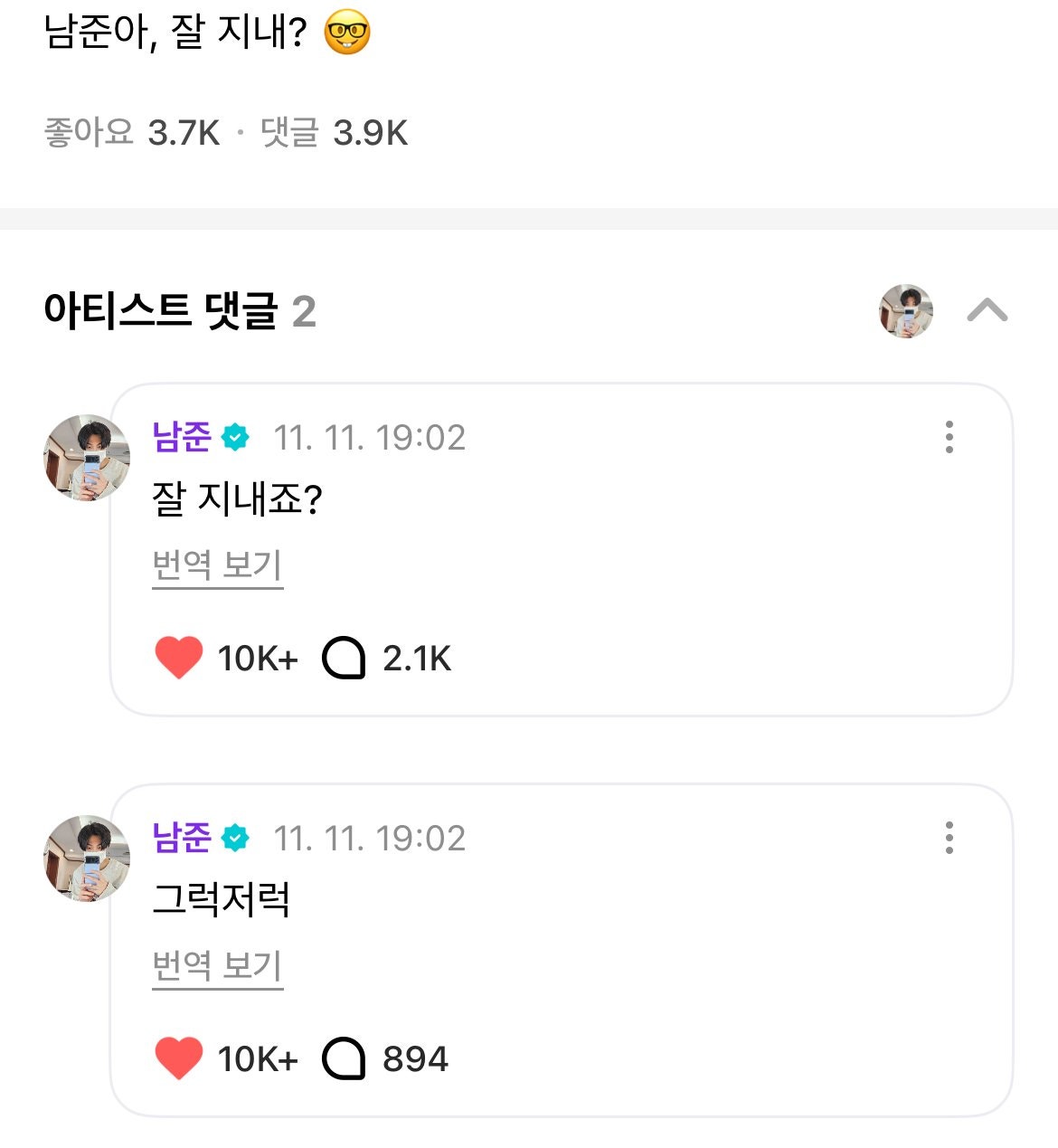 BTS Community Post - namjoon comments on Army's weverse posts ...