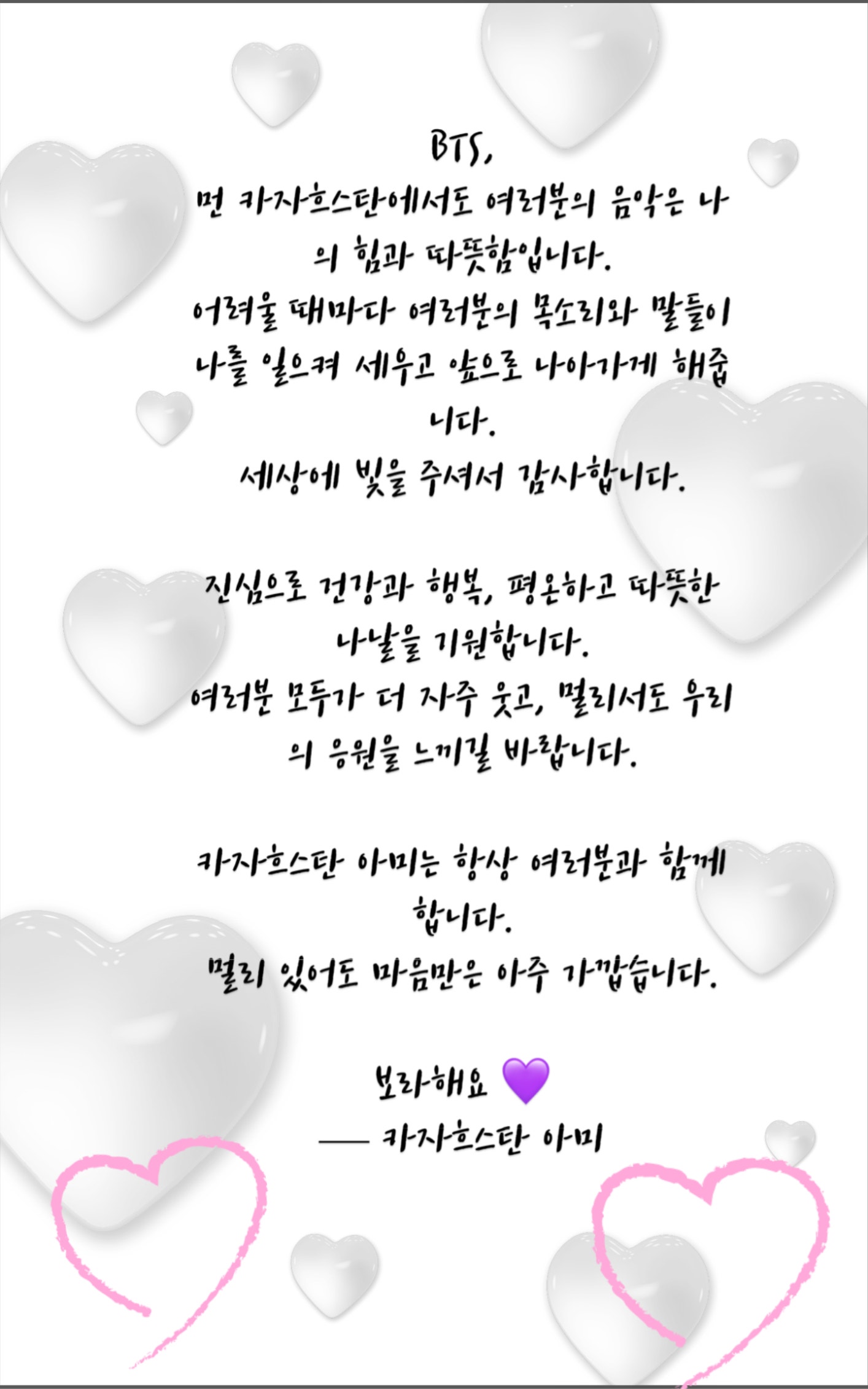 BTS Weverse Fan Letter