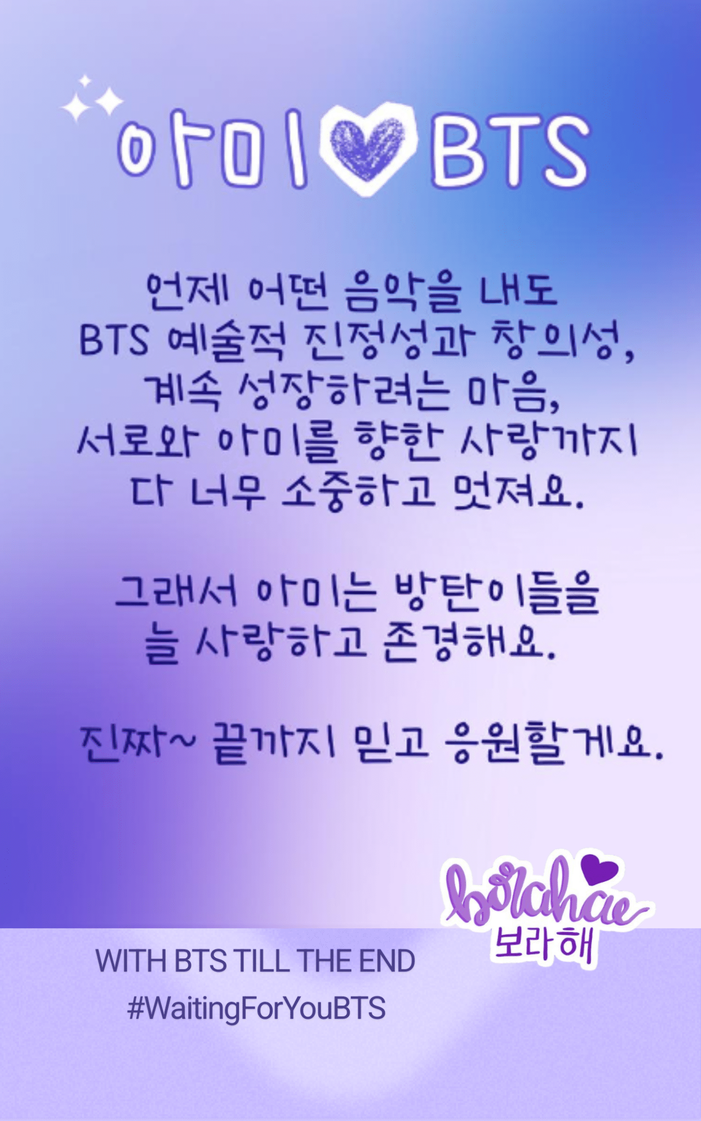 BTS Weverse Fan Letter