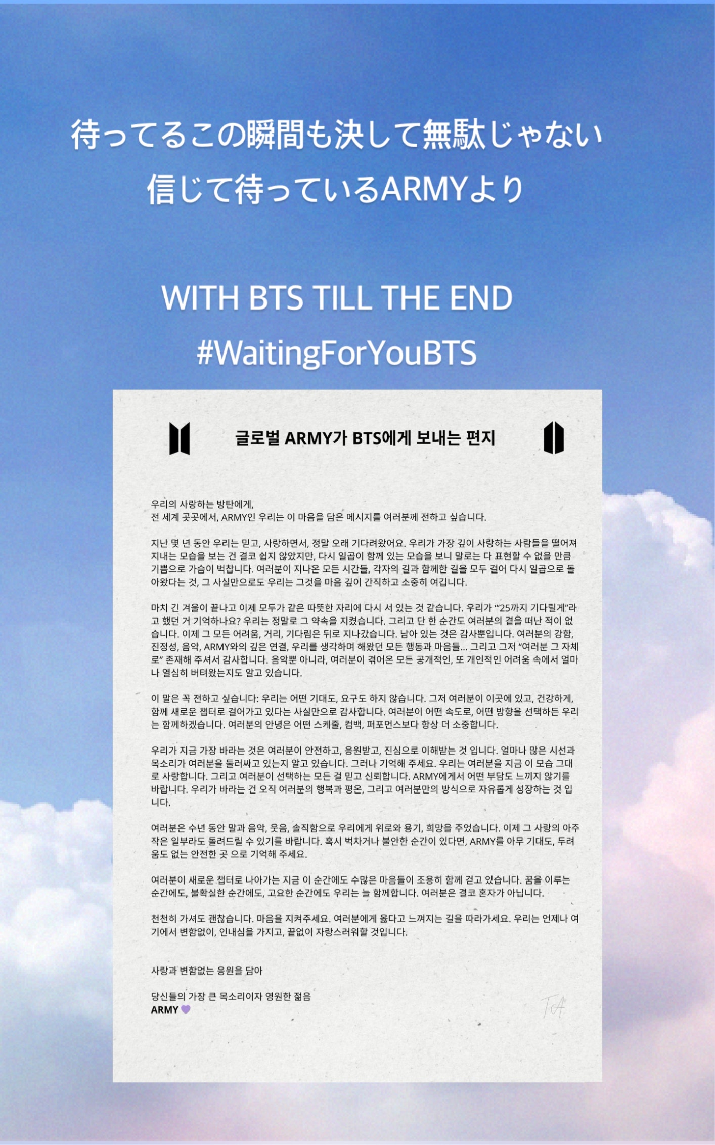 BTS Weverse Fan Letter