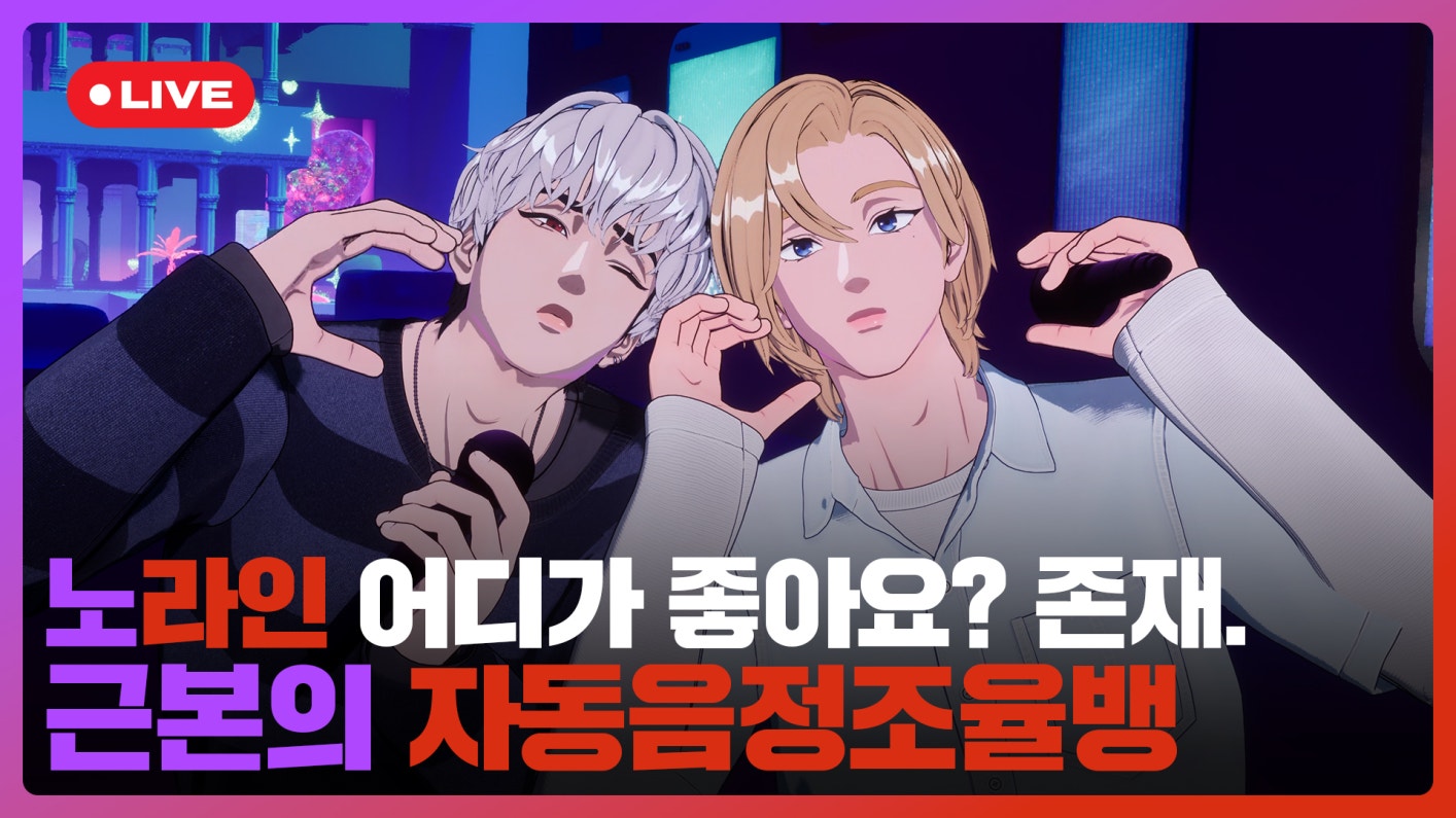 노라인 어디가 좋아요? 🙏존재. 근본의 자동음정조율뱅🎤 💜 ️ | #플레이브 PLAVE | PLAVE Noah & Eunho ...