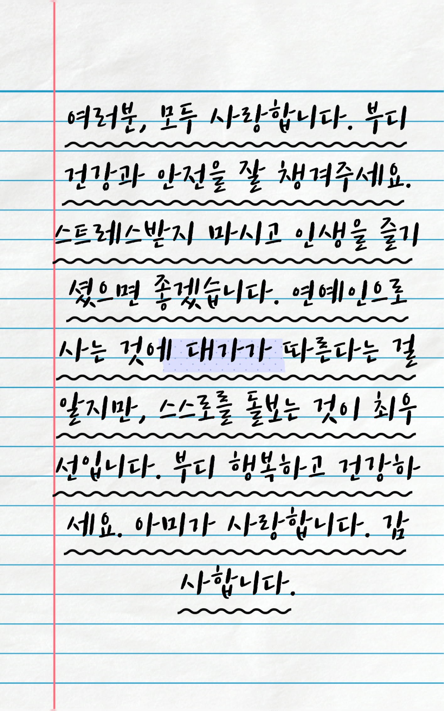 BTS Weverse Fan Letter