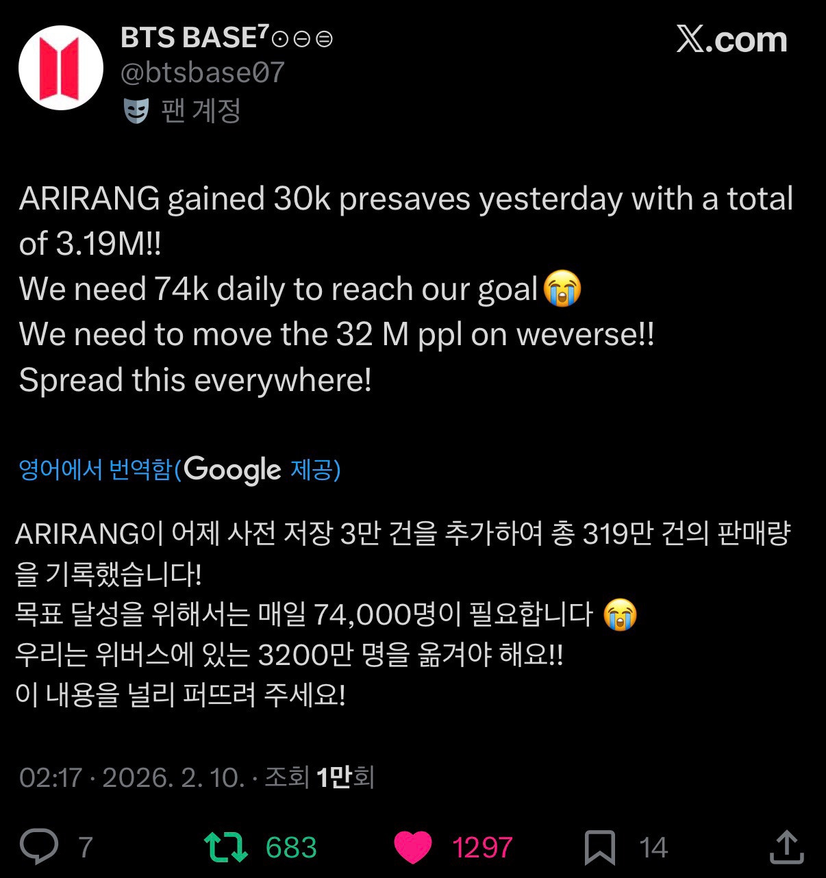 BTS Community Post - 스포티파이 사전저장 꼭 해주세요ㅜㅜㅜ 꼭 7백만 달성하는 거 보고 싶습니다 ARIRANG ...